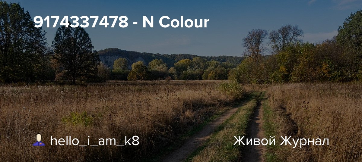 9174337478 N Colour Imgsrc Ru Livejournal