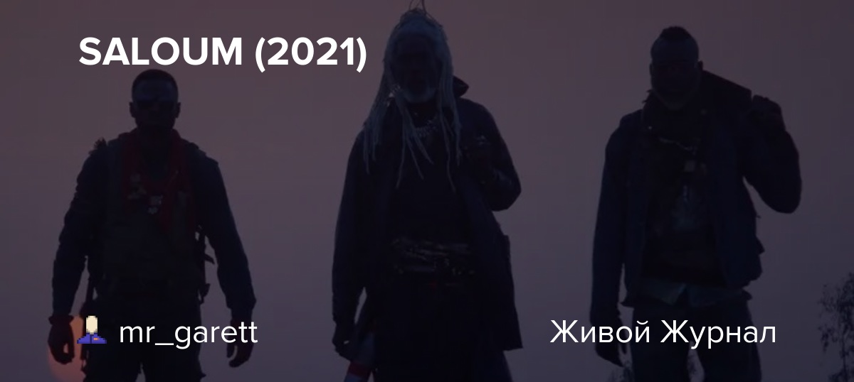 Saloum 2021 Mr Garett Livejournal