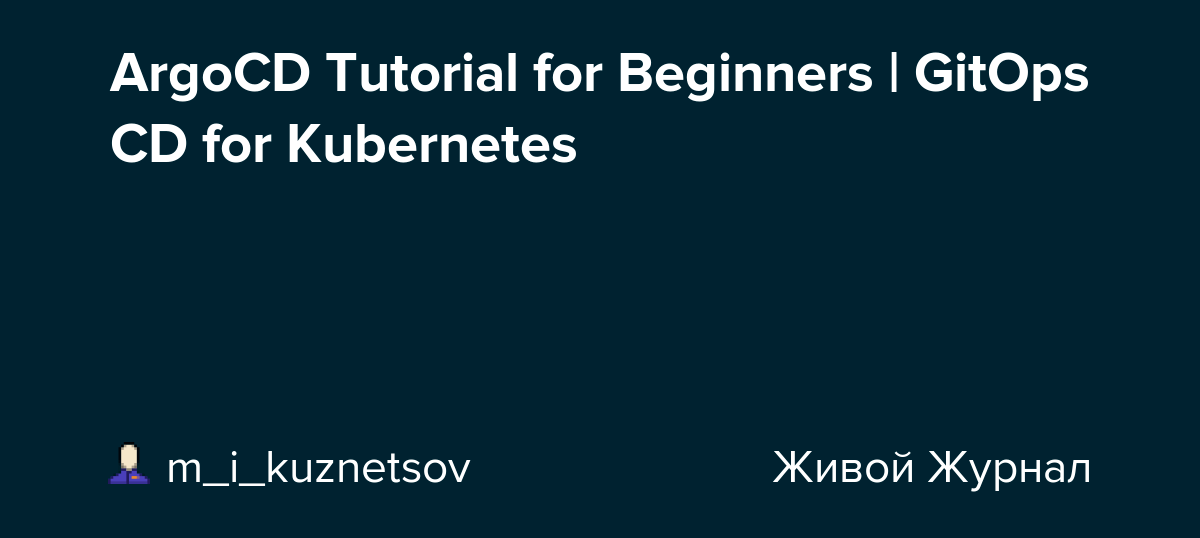 Argocd Tutorial For Beginners Gitops Cd For Kubernetes M I Kuznetsov