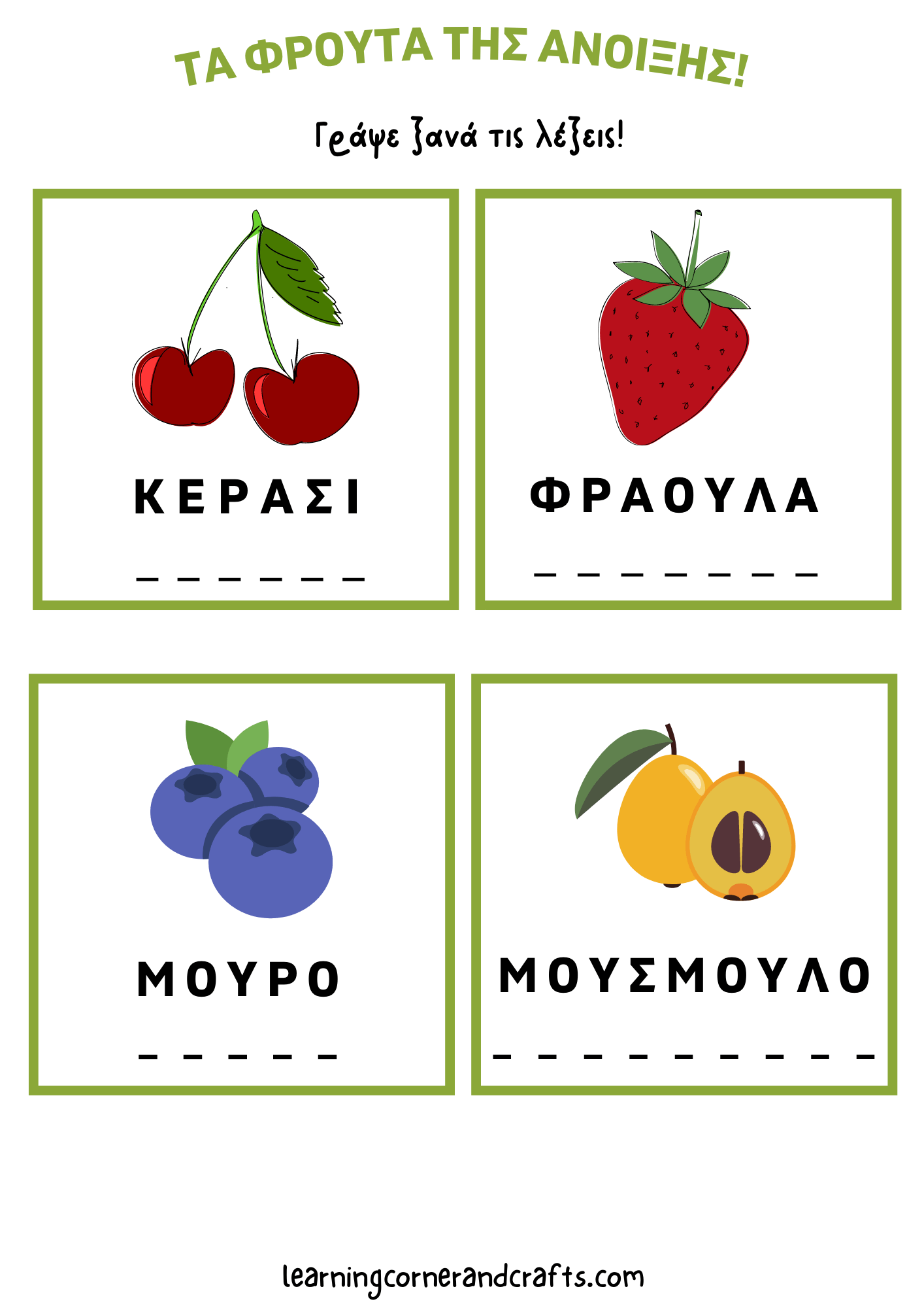Φρούτα – Λαχανικά της Άνοιξης – Learning Corner and Crafts