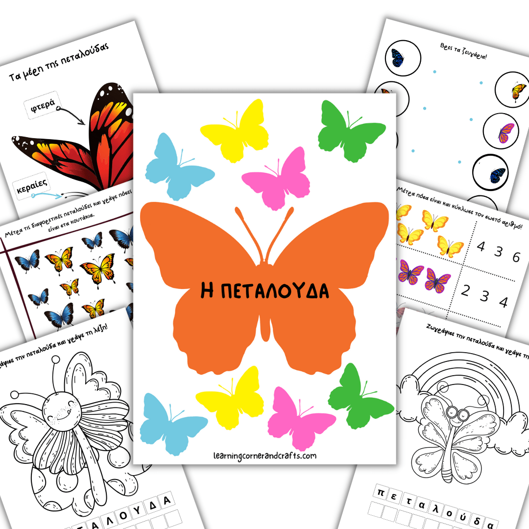 Η Πεταλούδα – Learning Corner and Crafts