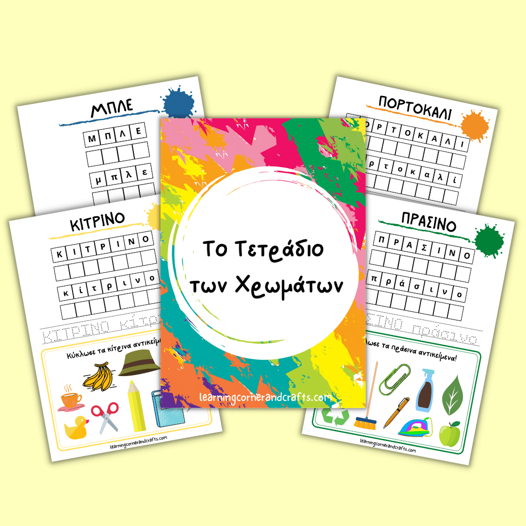 Το Τετράδιο των Χρωμάτων – Learning Corner and Crafts