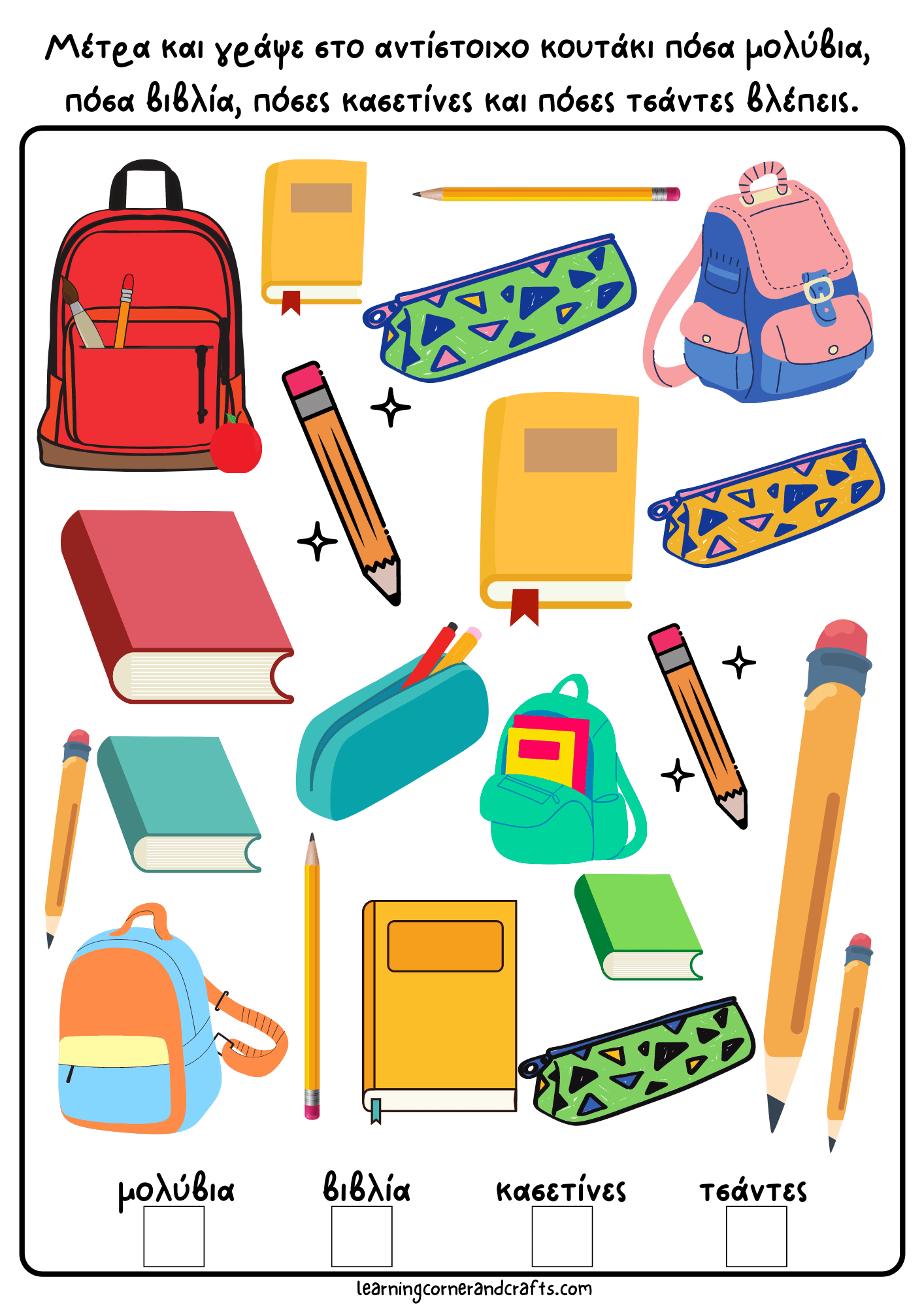 Επιστροφή στο Σχολείο-Εκτυπώσιμα – Learning Corner and Crafts