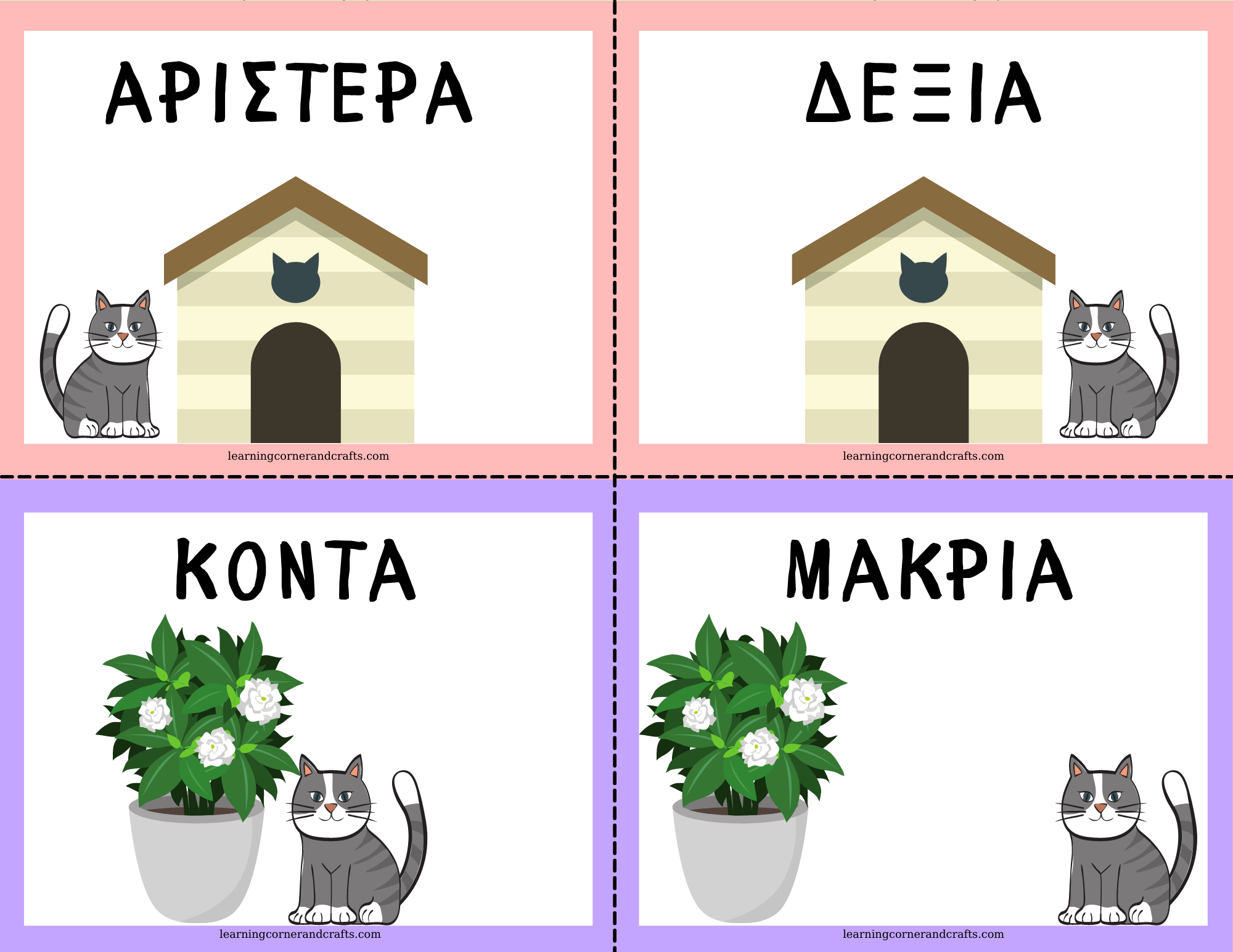 Χωρικές Έννοιες – Εποπτικό Υλικό – Learning Corner and Crafts