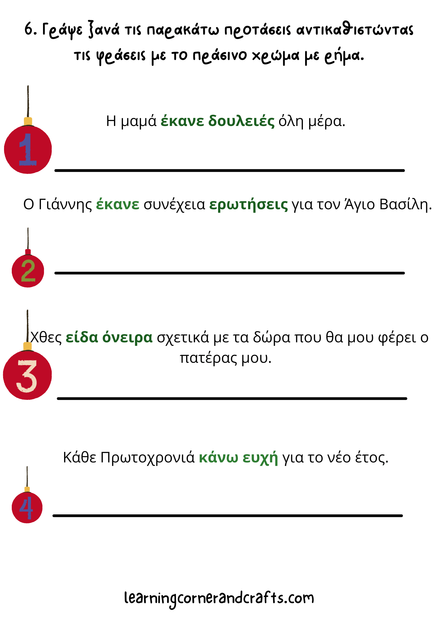 Γλωσσικές Ασκήσεις Δ’ Δημοτικού – Learning Corner and Crafts