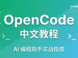 Opencode Tutorial Ai Coding Assistant Practical Guide
