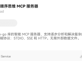 顺序思维 Mcp 服务器 Mcp Servers Lobehub