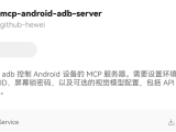 Mcp Android Adb Server Mcp Servers Lobehub