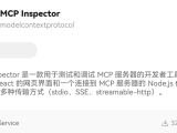 Mcp Inspector Mcp Servers Lobehub