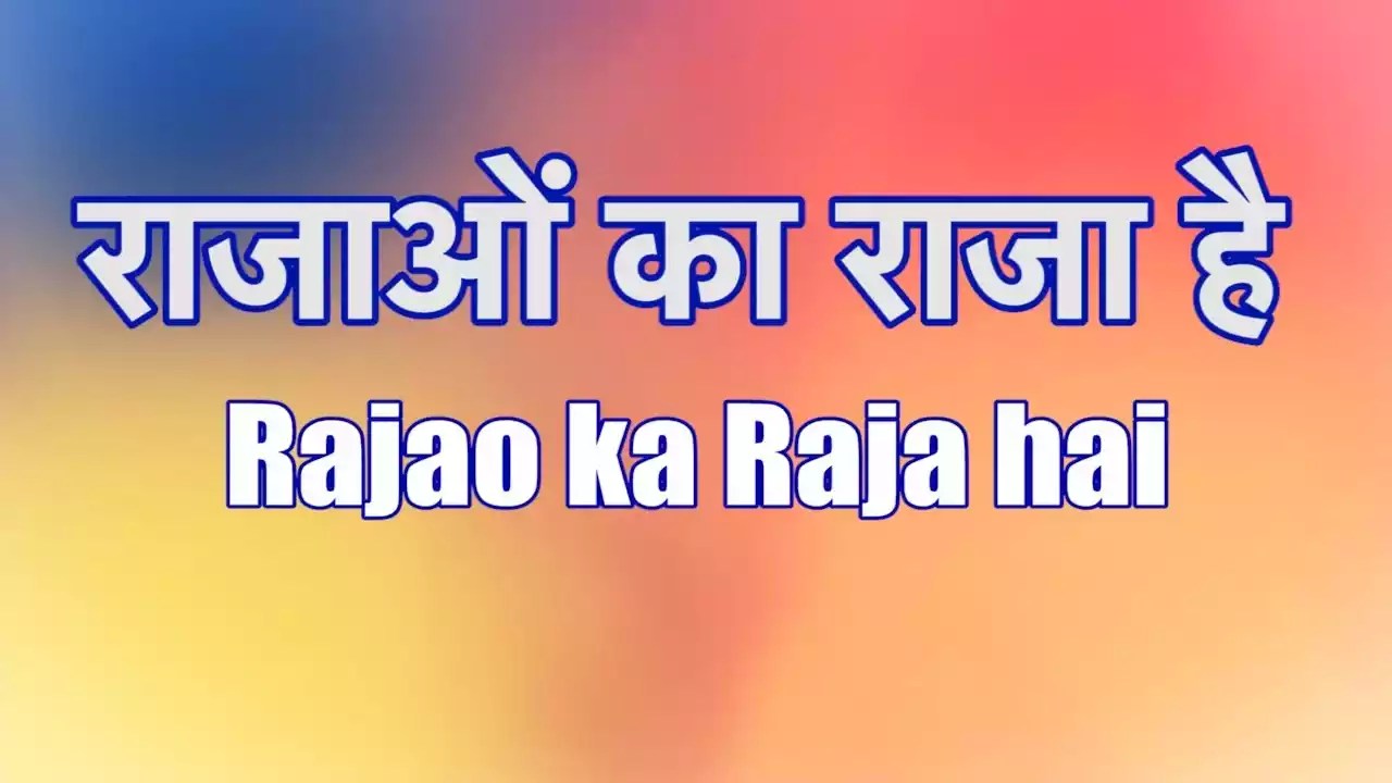 Rajaon Ka Raja Hai | Lyricsa