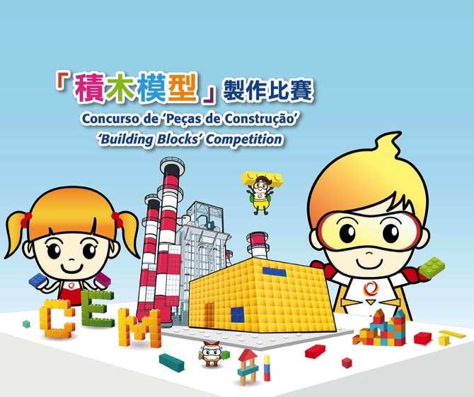 MACAU DAILY TIMES 澳門每日時報Corporate Bits | CEM launches ‘Building Blocks ...