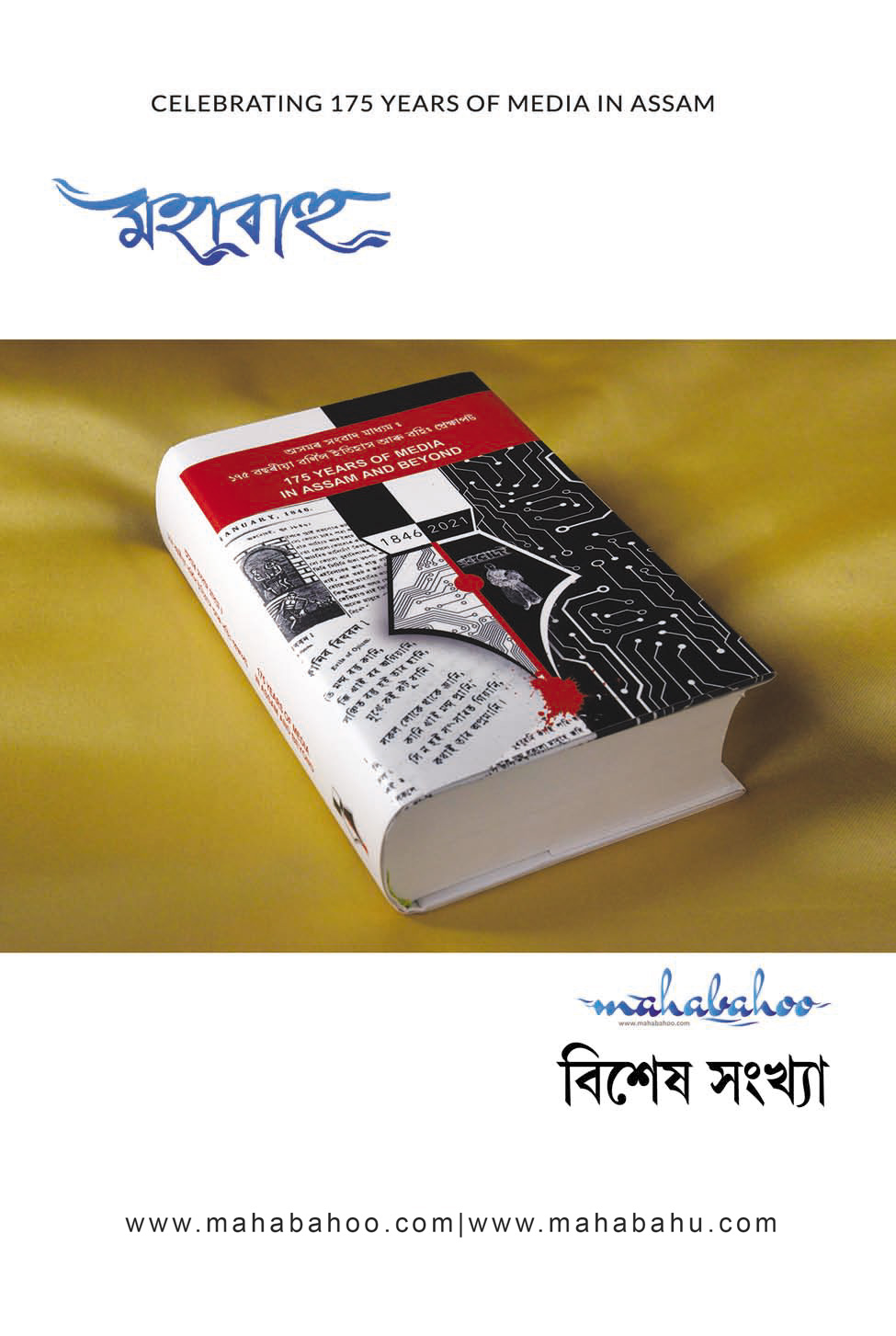 Celebrating 175 Years of Media in Assam | Special Issue - Mahabahu.com