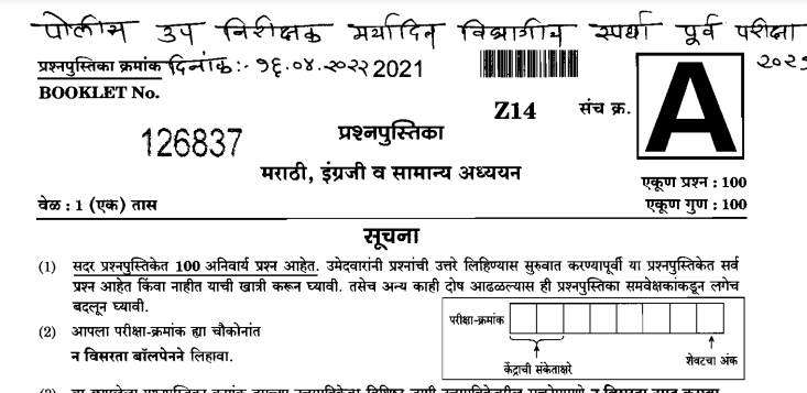 MPSC PSI Question Paper MPSC PSI Preliminary Examination 2021 mpsc-psi-question-paper-mpsc-psi-preliminary-examination-2021