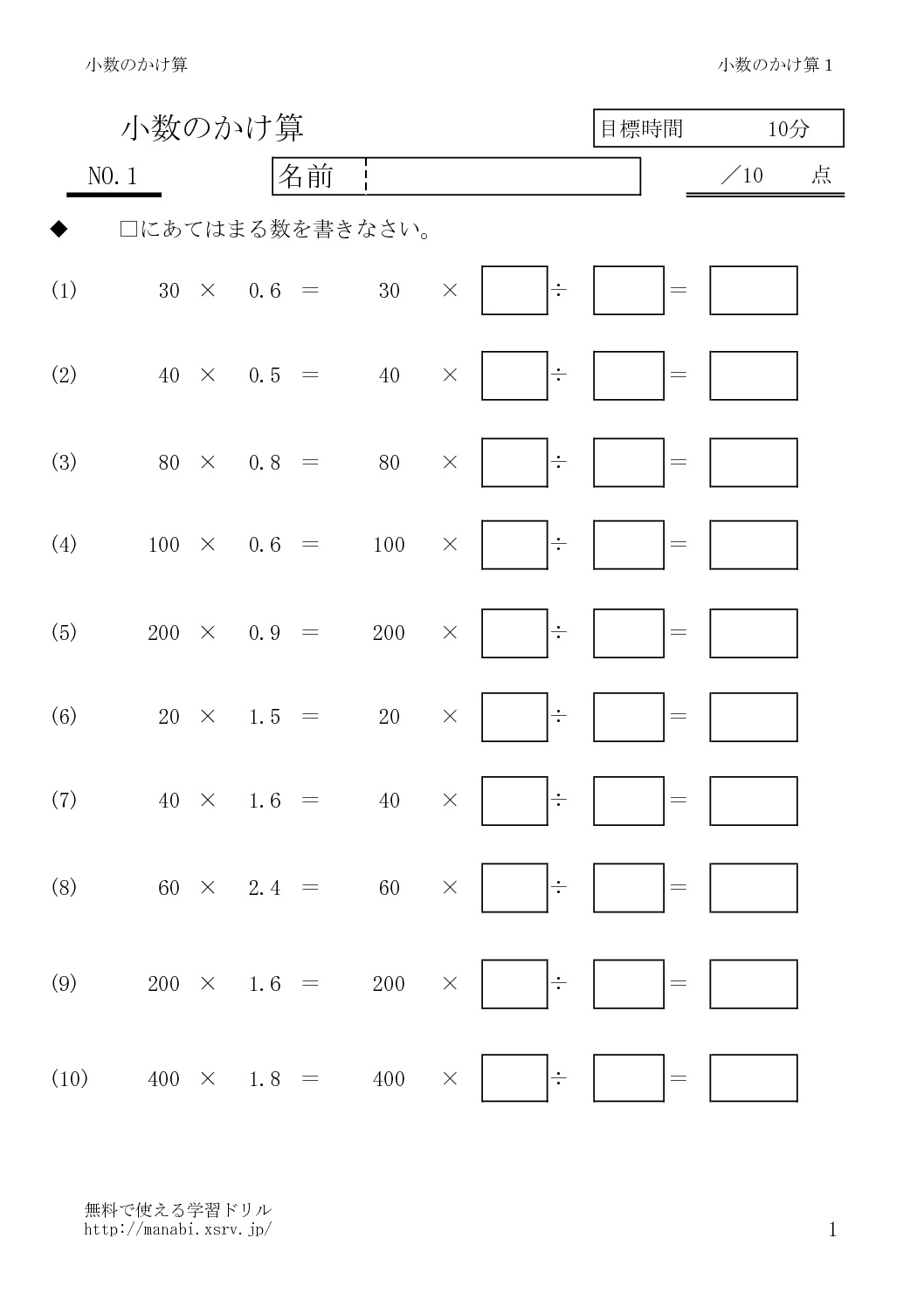 整数×小数の筆算 無料で使える学習ドリル