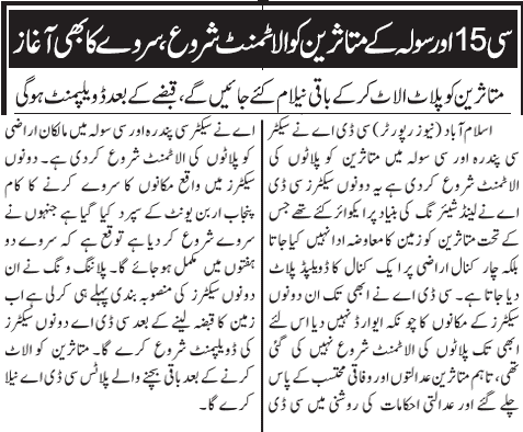 CDA Facing Trouble in Sectors C-14, C-15 & C-16 - Manahil Estate