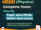 भ त क Physics Complete Notes Pdf For All Competitive Exams