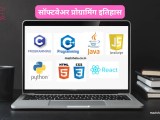 स फ टव अर म ह त मर ठ त Software Information In Marathi Mazishala