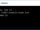 Node Js передача параметров приложению