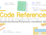 Code Reference Rtc Microblock Ide