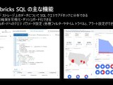 Databricks Sql On Azure ワークショップ