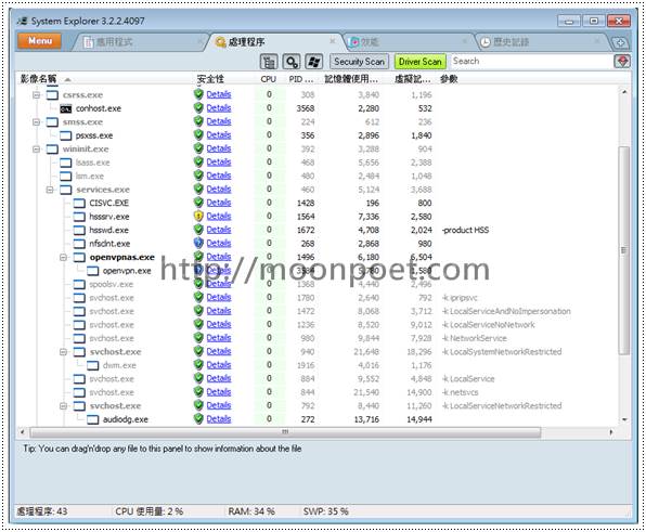 工作管理員強化版 system explorer 免安裝 - 免費軟體下載