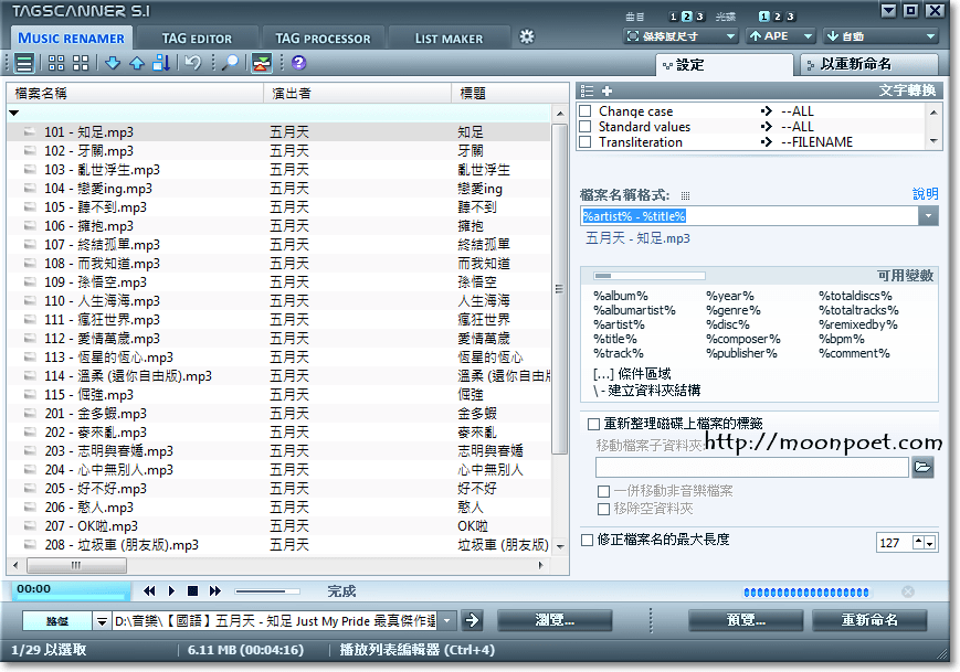 mp3音樂標籤編輯器 TagScanner 免安裝 - 免費軟體下載