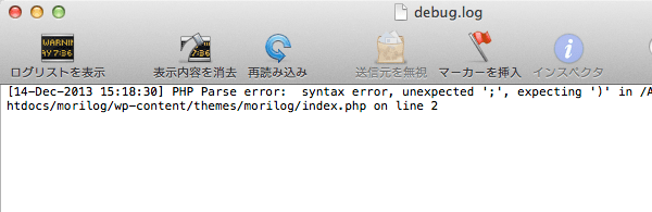WordPress » WordPressのデバッグの設定 | MORILOG