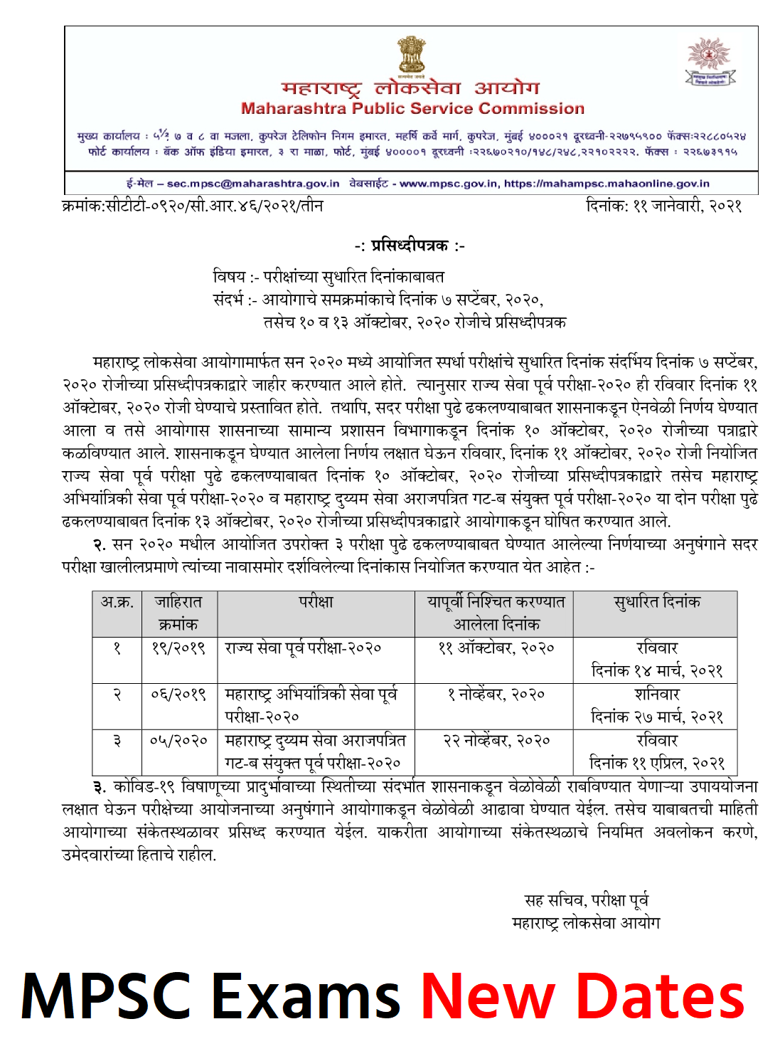 MPSC Exam New Dates for 2020 exams - MPSC Material