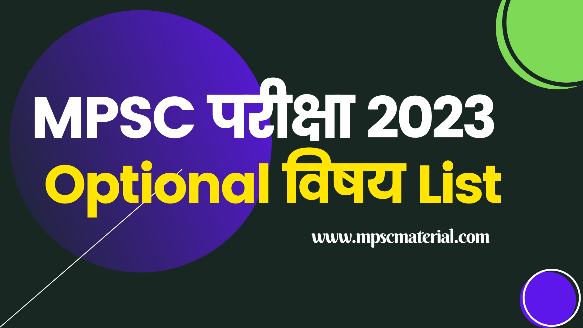 MPSC Exam Optional List - MPSC Material