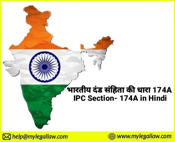 आईपीसी की धारा 174A | 1974 के अधिनियम 2 की धारा 82 के अधीन किसी ...