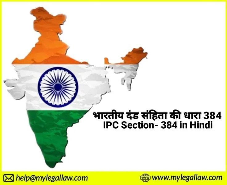 आईपीसी की धारा 384 | उद्दापन के लिये दण्ड | IPC Section- 384 in hindi ...
