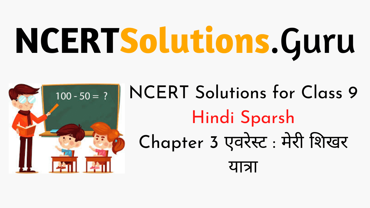NCERT Solutions For Class 9 Hindi Sparsh Chapter 3 ncert-solutions-for-class-9-hindi-sparsh-chapter-3