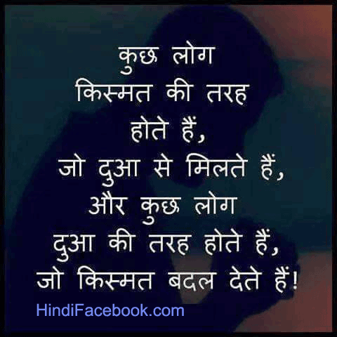 Hindi quotes - Kuch log kismat - Net In Hindi.com