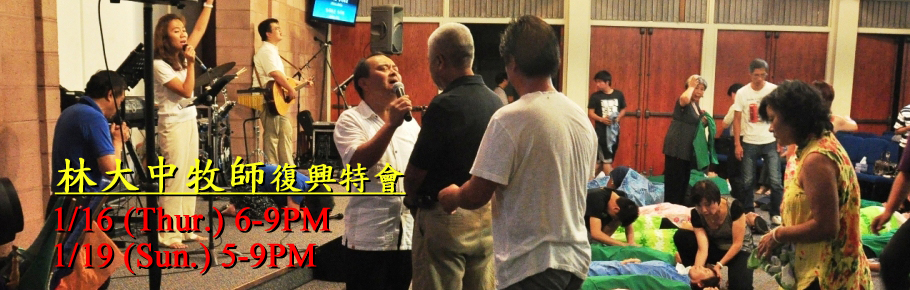 Pastor David Lin Revival Conference - 新生命國際教會 New Life ICF