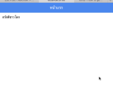 Ionic Framework Tutorial Thai Tab 04 Nextflow