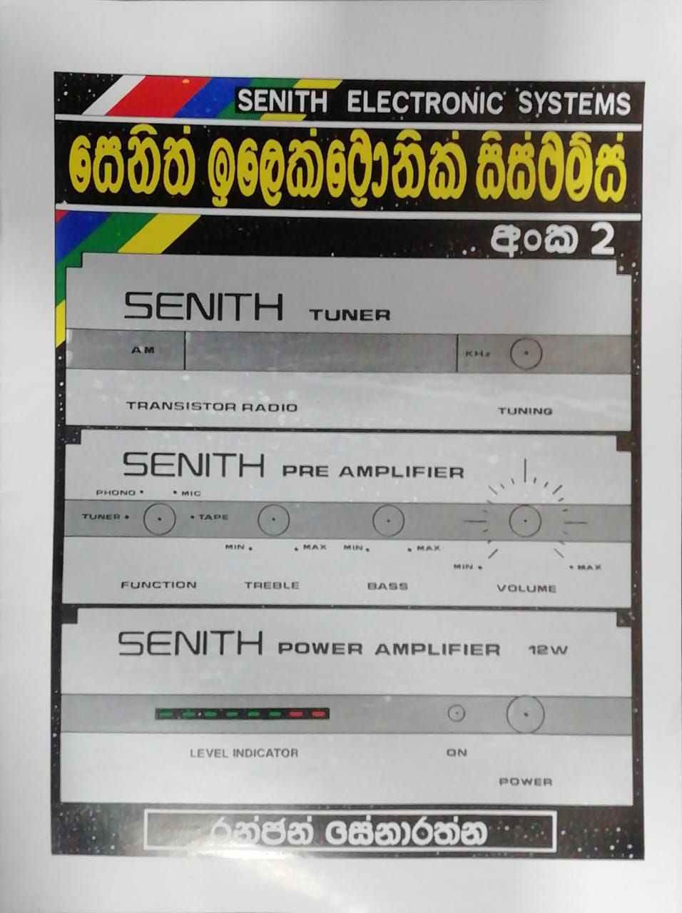Senith Light Systems 2 book - Electronic Components Parts Shop Sri Lanka