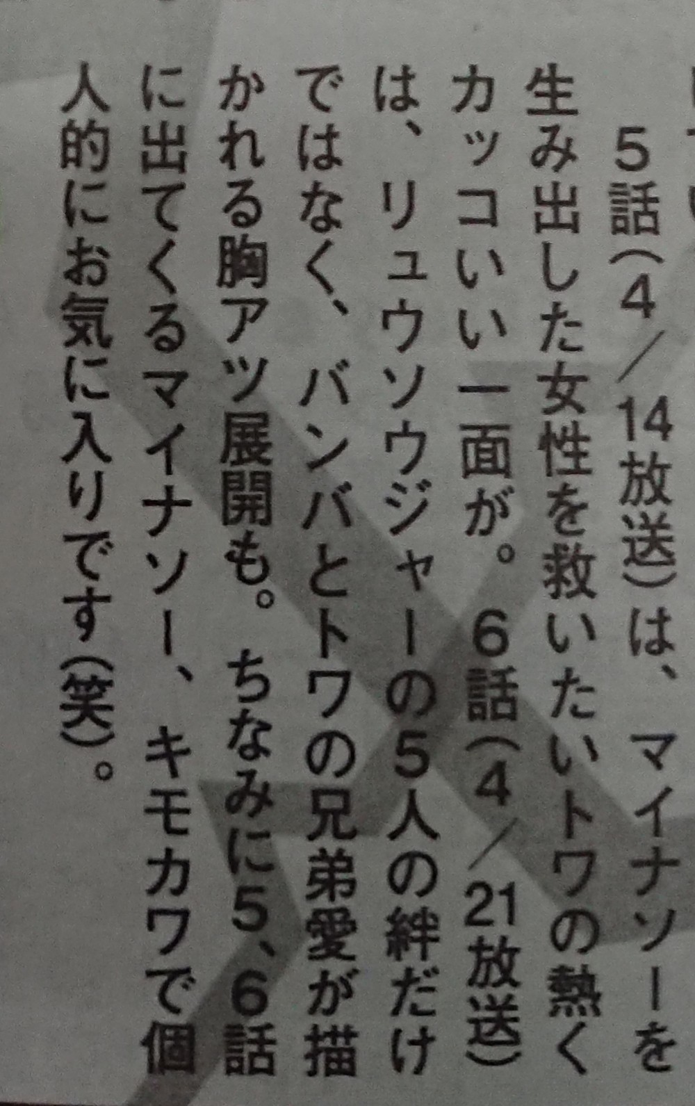 リュウソウジャー今後のあらすじ 闘いの中でマイナソーの毒に侵されるトワ 解毒にはマイナソーの血か組織が必要だったが既にバンバが倒してしまった後