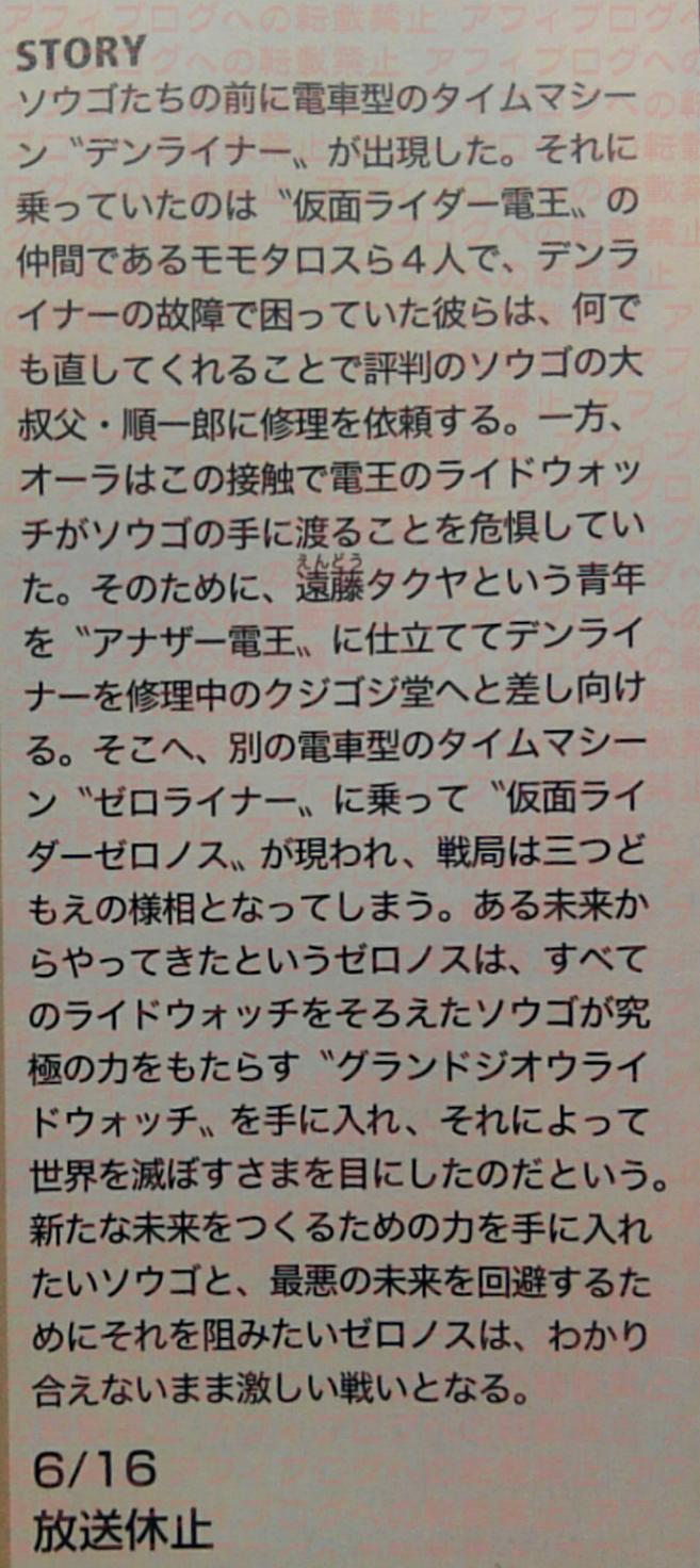 ジオウ今後のあらすじ ジオウが世界を滅ぼす魔王になる様を未来で目にして来たゼロノスは グランドジオウライドウォッチの入手を阻むべく対立する