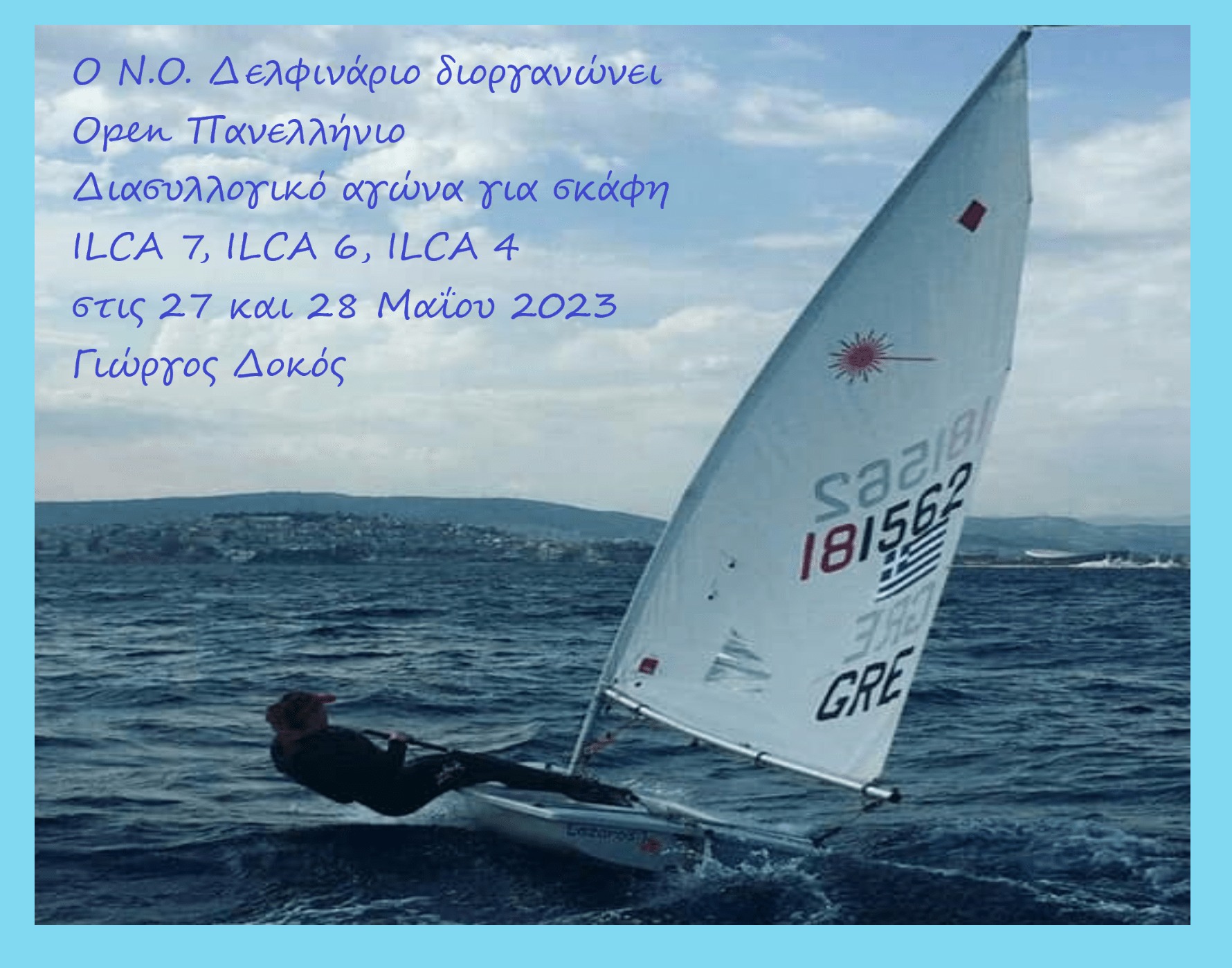 Ο Ν.Ο. Δελφινάριο διοργανώνει Open Πανελλήνιο Διασυλλογικό αγώνα για ...