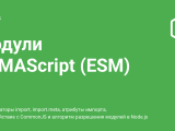 Ecmascript Modules вљўпёџ Node Js сѓ рїсђрёрјрµсђр рјрё рєрѕрґр