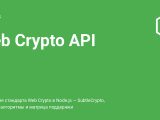Web Crypto Api вљўпёџ Node Js сѓ рїсђрёрјрµсђр рјрё рєрѕрґр