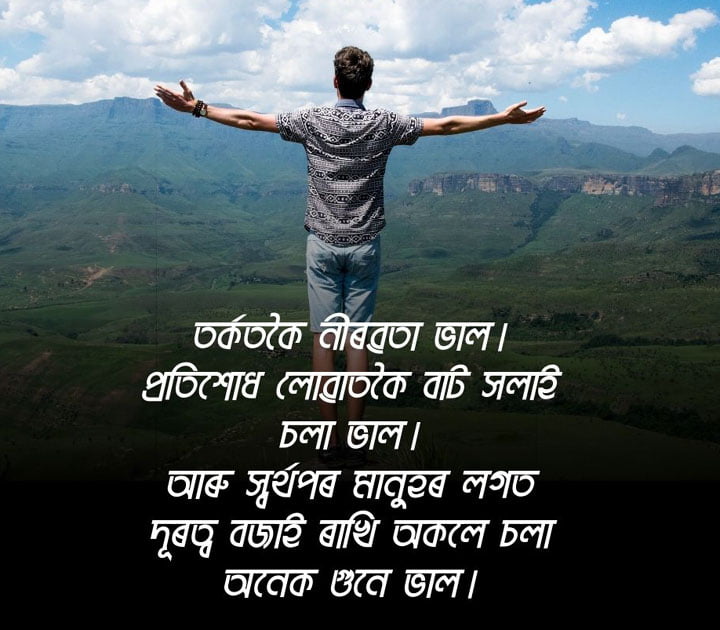 Assamese Heart Touching Quotes 2024 - NotunKisu.Com Assamese Heart Touching Quotes 2024 - NotunKisu.Com