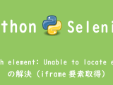 Python Selenium Elementclickinterceptedexceptionエラーの原因と解決方法 Office54