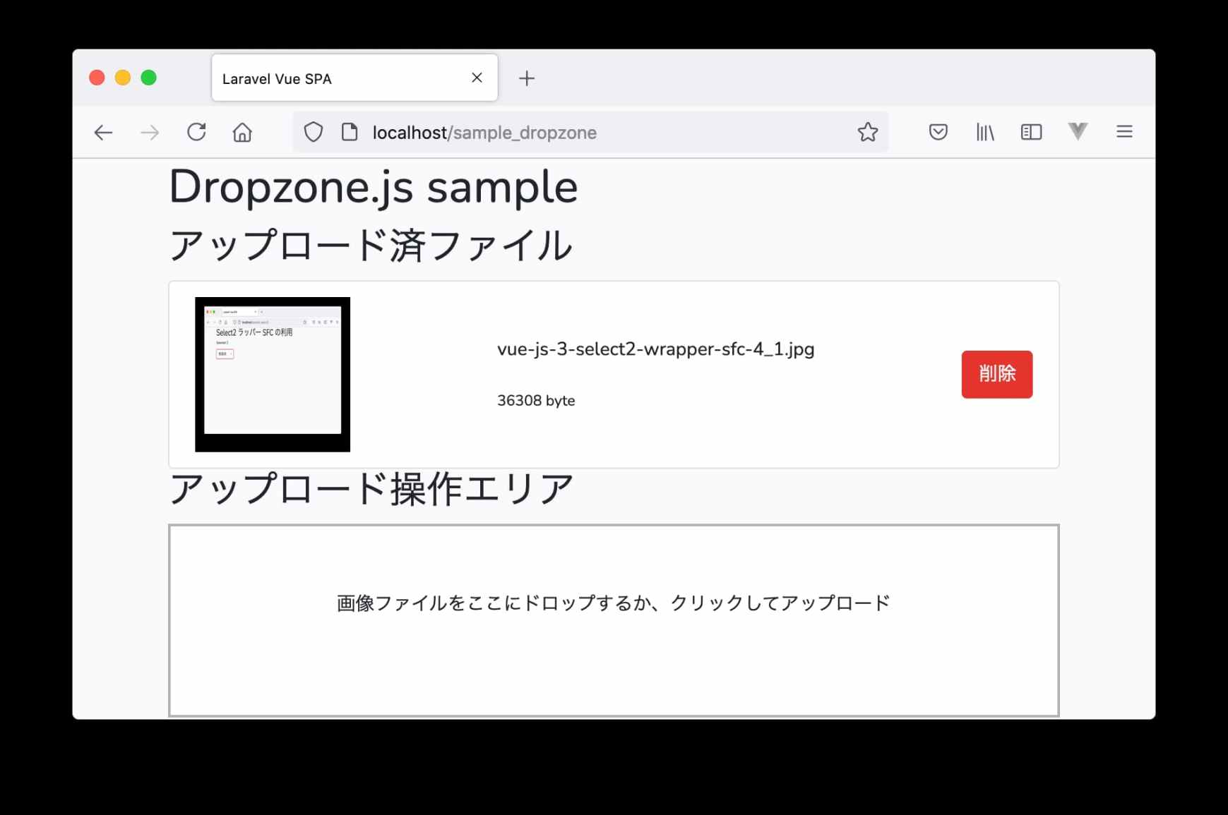 Vue.js 3 で Dropzone をラップした SFC その2 。 HTML 要素 の `id` ではなく要素そのものを指定して Dropzone と紐付ける等 – oki2a24
