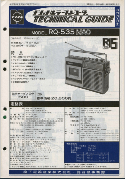 NATIONAL RQ-535 Original Service Manual In PDF File - Old Boomboxes