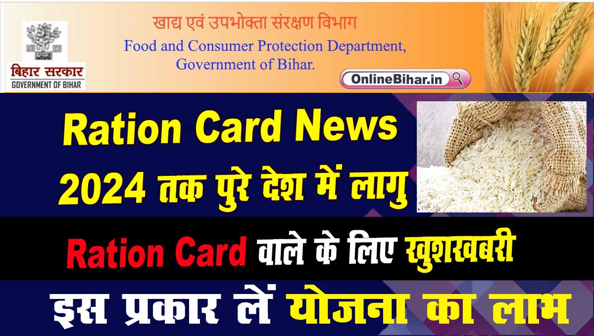 Free Ration News 2024 तक मिलेगी फायदा राशन कार्ड धारकों के लिए मोदी ...