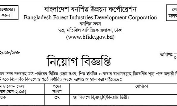 Bangladesh Forest Industries Development Corporation (BFIDC) Job ...