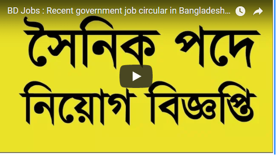 BD Jobs : Recent government job circular in Bangladesh | Ministry of ...
