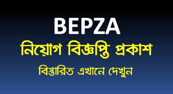 BEPZA Job Circular 2022 www.bepza.teletalk.com.bd Apply