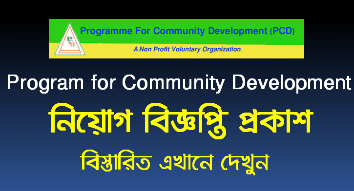 Program for Community Development job circular 2021